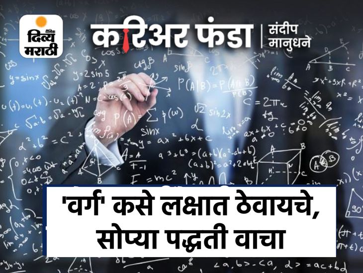 Career Funda Instantly Calculate Square Number Learn How To Remember