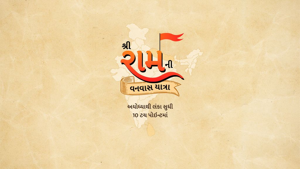 Shri Ram Jeevan Yatra: Check Complete Journey of Sri Ramchandra's Birth ...