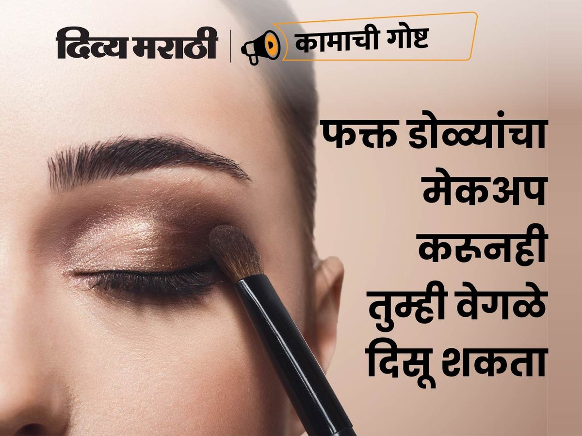 Makeup Tips In Marathi | Saubhaya Makeup
