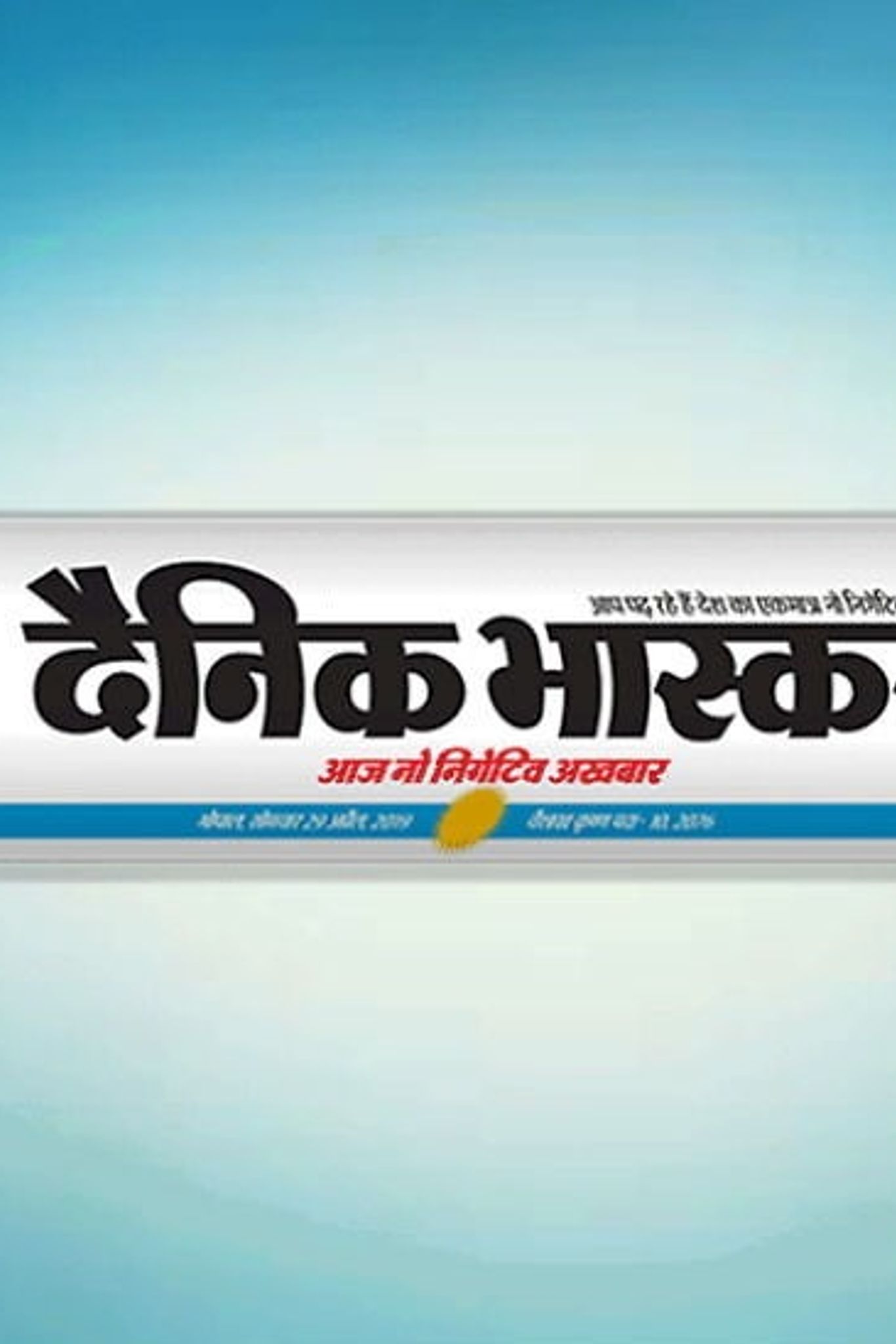 Business Bhaskar Logo