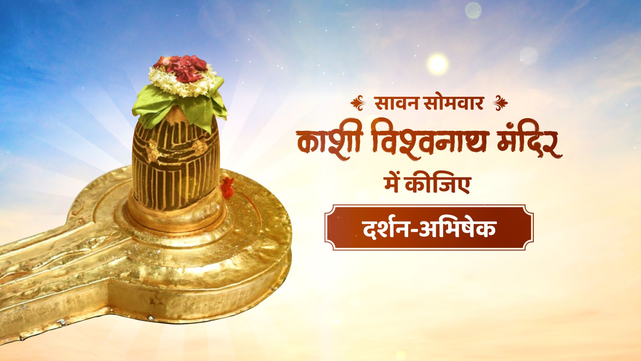 Kashi Vishwanath Temple Pooja Darshan Update; History, Information and ...