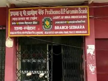 Sarva Up Gramin Bank Logo