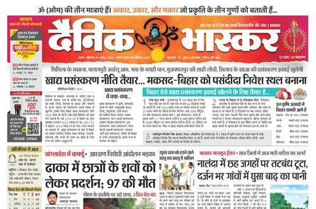 Dainik Bhaskar ePaper