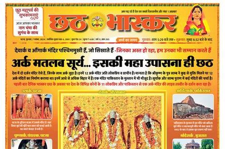 Dainik Bhaskar ePaper