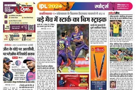 Bihar | Dainik Bhaskar ePaper