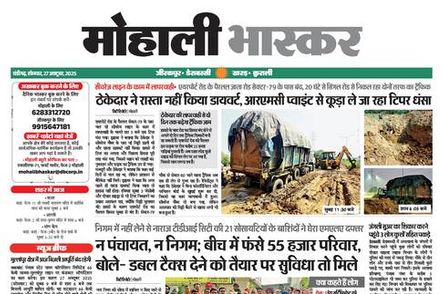 Chandigarh | Dainik Bhaskar ePaper
