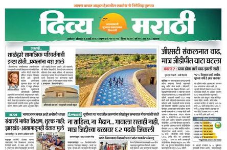 Divyamarathi ePaper
