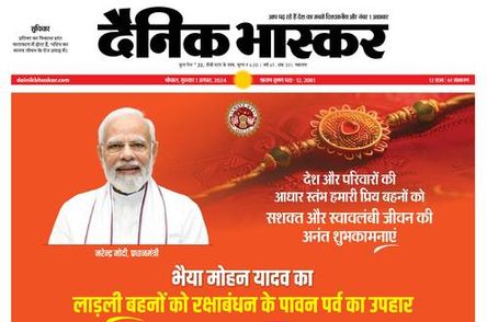Dainik Bhaskar ePaper