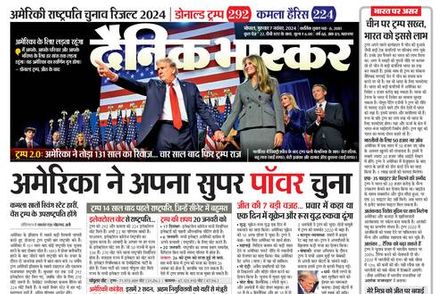 Dainik Bhaskar ePaper