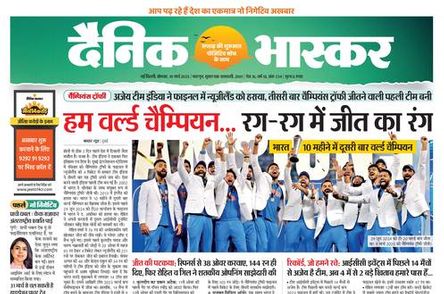 Dainik Bhaskar ePaper
