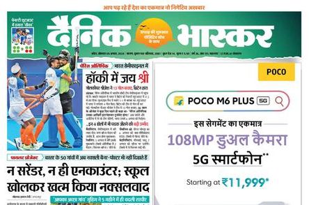 Dainik Bhaskar ePaper