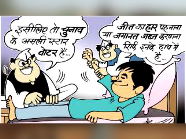 neta and public funny cartoon | इलेक्शन से पहले जनता की सेवा में लगे ...
