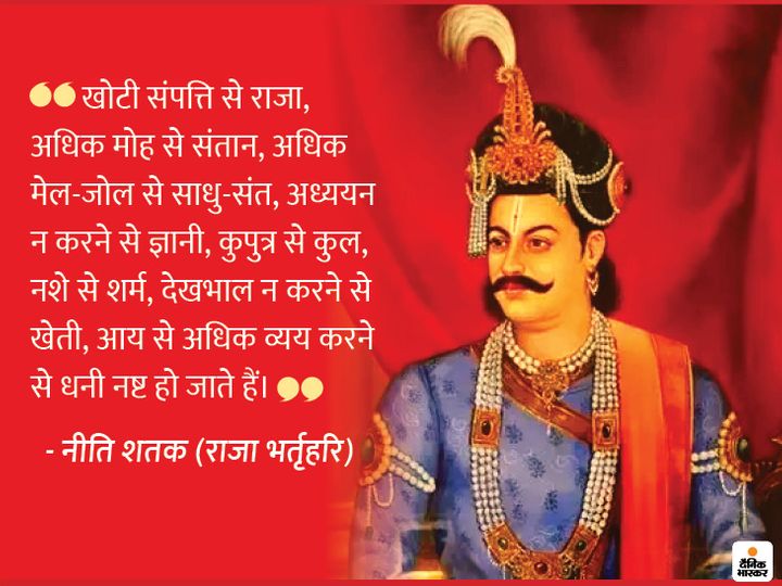 raja bharthari quotes, niti shatak of raja bharthari, unknown facts of ...