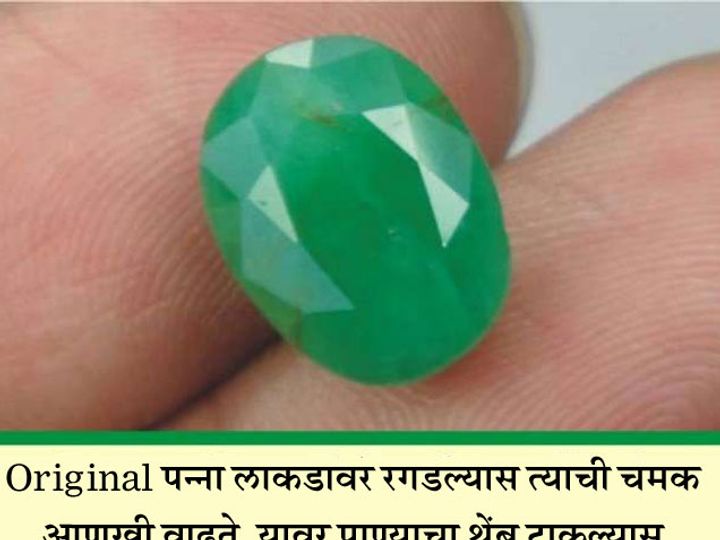Panna Gems In marathi, Gems Stone In marathi | कोणत्या बोटामध्ये धारण करावे पन्ना रत्न, यामुळे ...