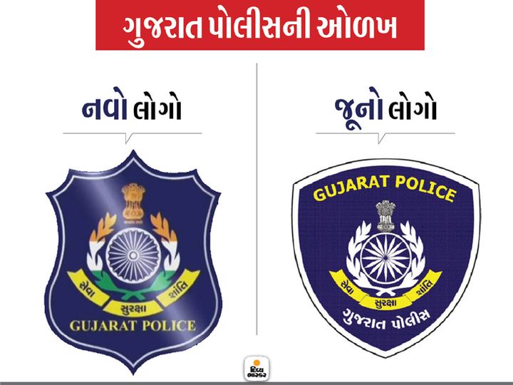 Gujarat police new logo after got president's colours award | ગુજરાત ...
