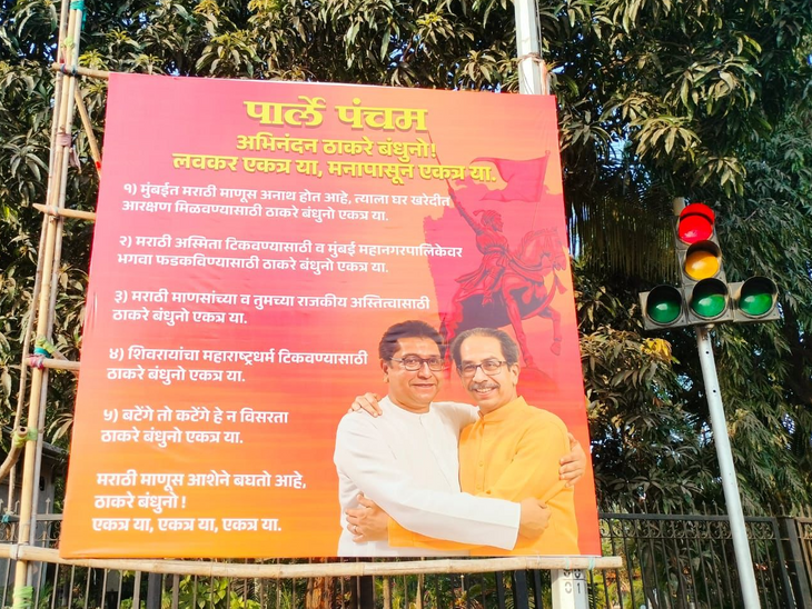 MNS-Sena (UBT) explore alliance to safeguard Marathi pride; Marathi ...
