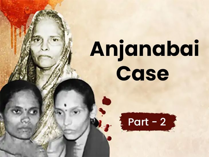 Maharashtra Child Serial Killing; Anjanabai | Seema Gavit Renuka Shinde