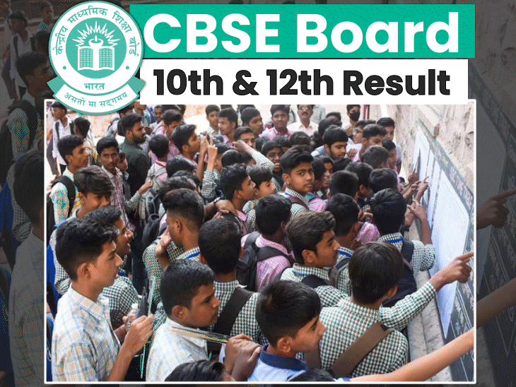 CBSE board 10th-12th result declared