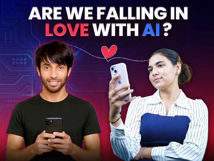 Are we falling in love with AI? | Bhaskar English