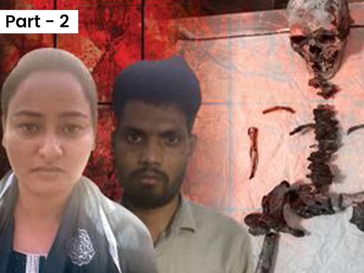 Rajasthan Woman Murdered Ex Lover Body Chopped Into Pieces Drugged 1205