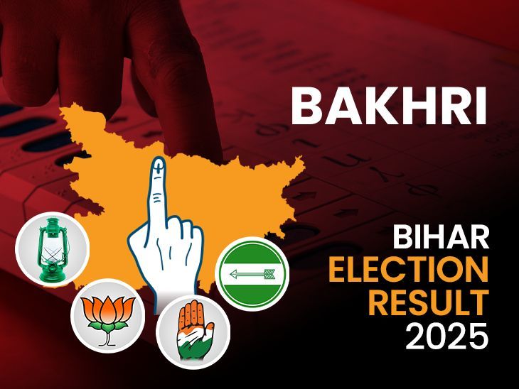 Bakhri Bihar Election Result 2025 LIVE Update | LJP, Jan Suraaj, CPI ...