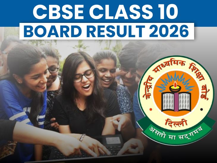 CBSE Class 10 Results 2026 Out LIVE | Check Now!
