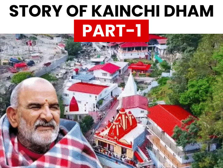 Neem Karoli Baba Predicted PM Chaudhary Charan Singh; Kainchi Dham Story