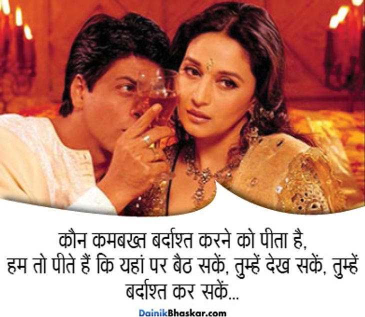 Devdas Movie Famous Dialogues | कौन कमबख्त बरदाश्त करने को पीता है...ये ...