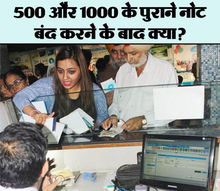 experts view on 500 and 1000 rupee note ban | भास्कर गाइड: शादियों में ...