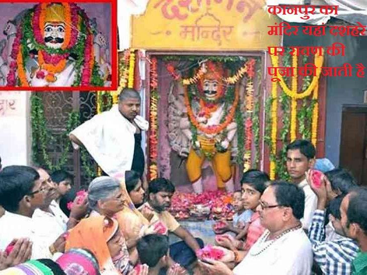 dussehra special story on ravan temple in india | इन मंदिरों में भगवान ...