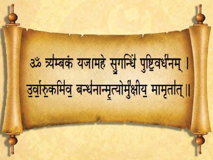 Mahamrityunjaya Mantra: Religious, Spiritual and Scientific Importance ...