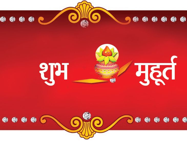 todays shubh muhurat 25 july 2019 choughadiya muhurat vijay kaal and ...