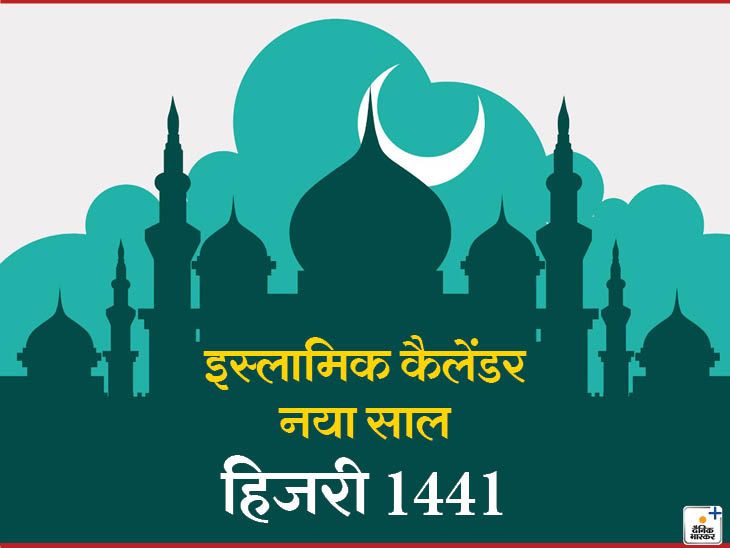 Islamic calendar: New Year started Hijri 1441, It started around 1440 ...