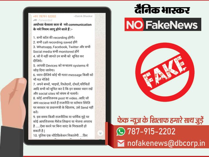 Ayodhya Ram Mandir: Ayodhya Faisla, No Fake News Updates On Phone Call ...