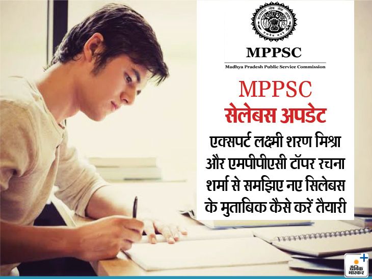MPPSC syllabus update released, GK will be able to prepare in 4 parts ...