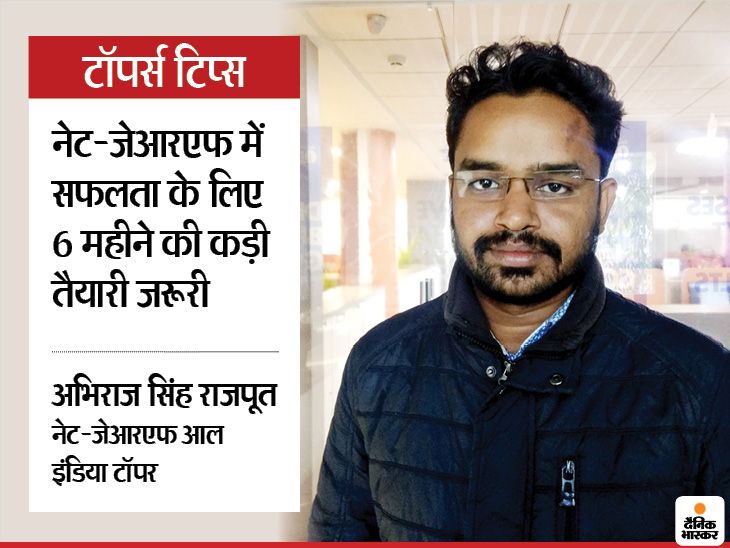 All India net JRF Topper Abhiraj Singh Rajput shares success mantra says Deep details of ...