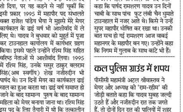 Bilaspur News - chhattisgarh news rashmi spoke to ramsharan as soon as ...