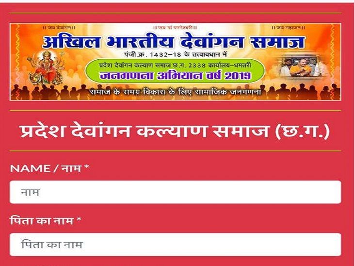 Digital count of Dewangan community running across the country on the lines of NPR, exercise to ...