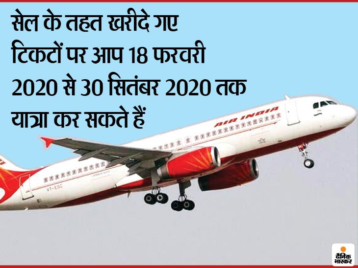 Air India 799 Rs. The opportunity to travel in domestic flight | एअर ...