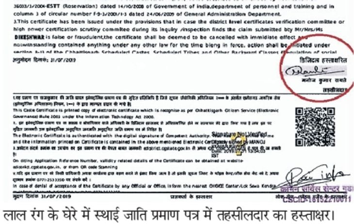 Fake permanent caste certificate issued, complaint | घपला: फर्जी स्थाई ...