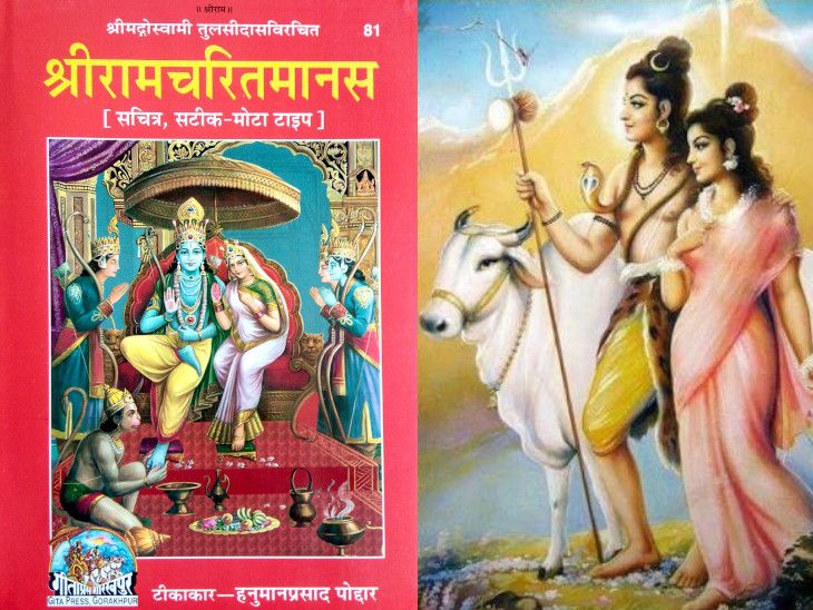 shivji and sati story, shiv katha, ramcharit manas katha, shriram and ...