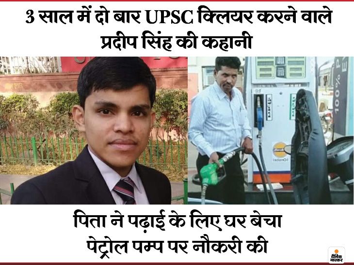 Pradeep Singh, who secured 26th rank, passed the UPSC examination on ...