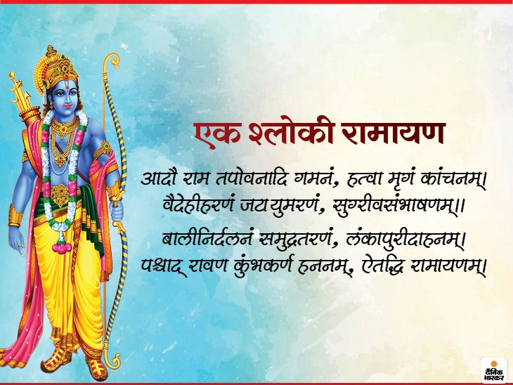 one Shloki Ramayana, Ramayana paath, ramayana should be chanted in the ...
