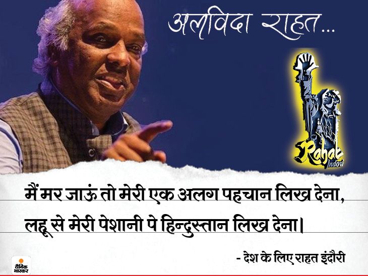 best shayri of shayar rahat indori | 10 चुनिंदा शेरों में राहत इंदौरी ...