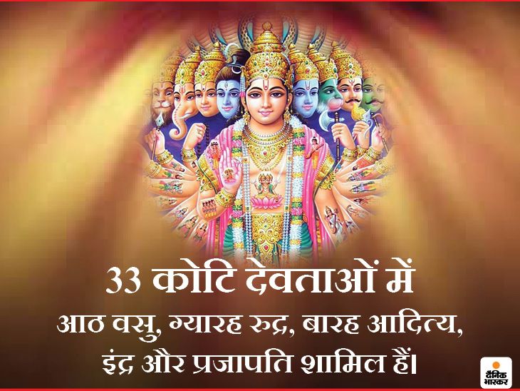 33 types of god, there are 33 types of god in Hinduism, old traditions ...