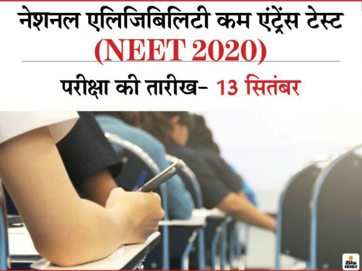 NEET- UG 2020 live updates| The Union Health Ministry has released the ...