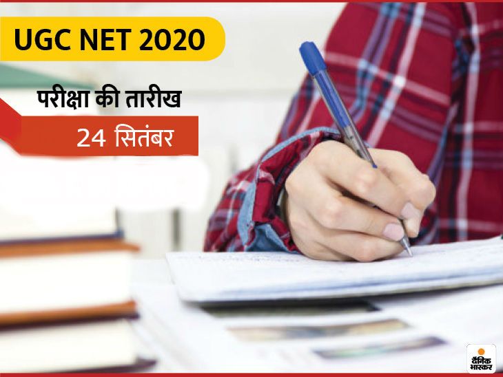 UGC NET 2020| National Testing Agency has released the admit card for ...