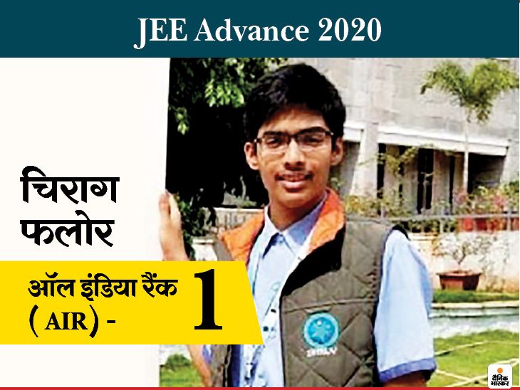 Topper of JEE Advance 2020 Chirag Falor will not take admission in IIT ...