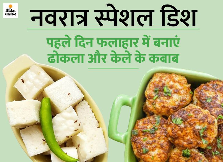 navratri special 2020 recipes know how to cook banana kebab and sama ...