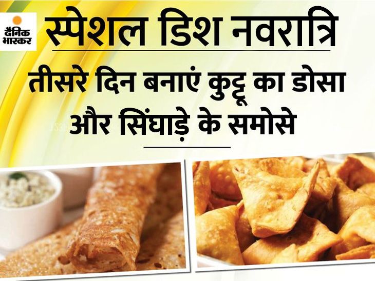 Navratri Bhog Prasad Recipes 2020 | Day 3 of Auspicious Nine Days of ...